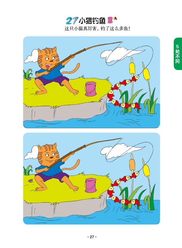 找不同图片儿童两幅图找不同不一样两幅图找不同第2页大山谷图库